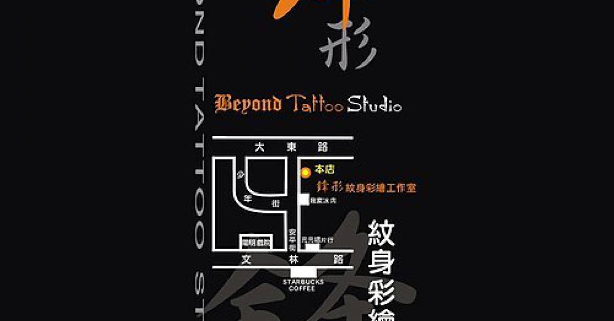 Beyond Tattoo | Tattoofilter