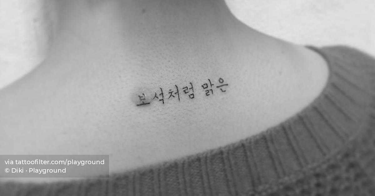 Korean lettering tattoo located on the upper back.