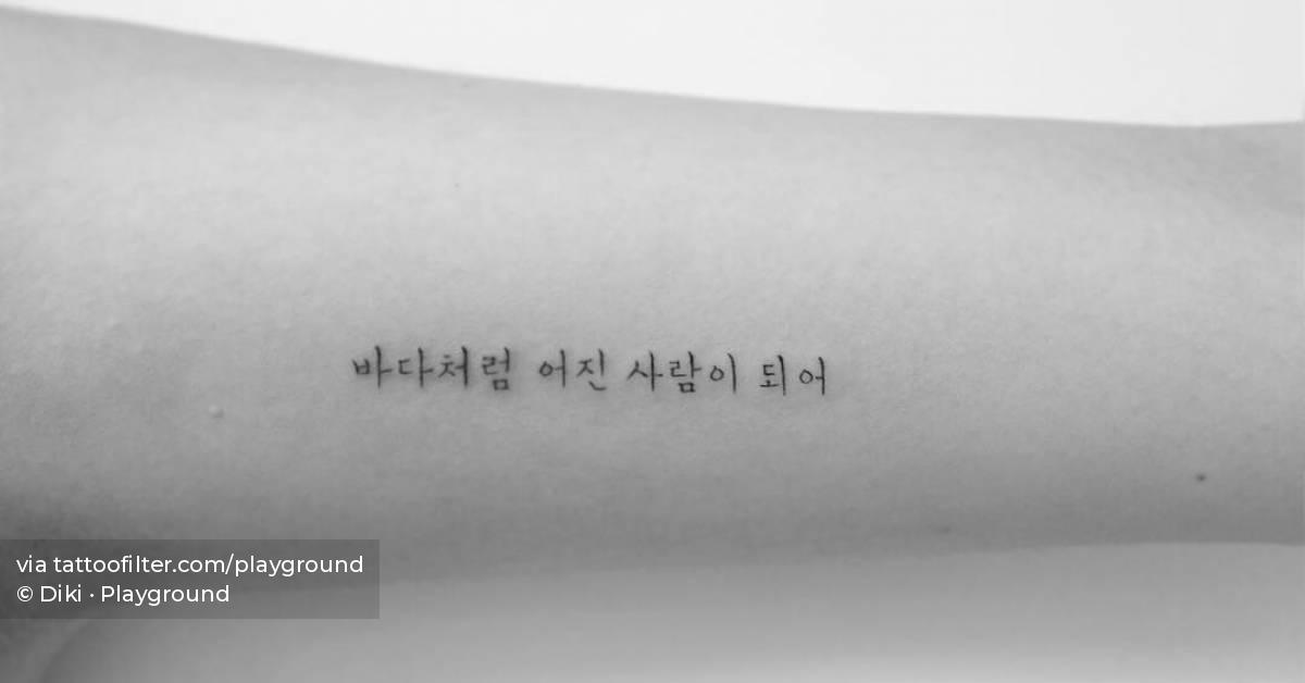 Korean lettering tattoo done on the inner arm.
