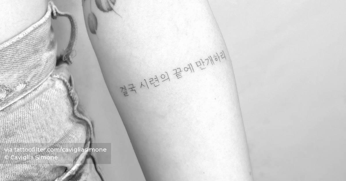 Korean lettering tattoo placed on the inner forearm.