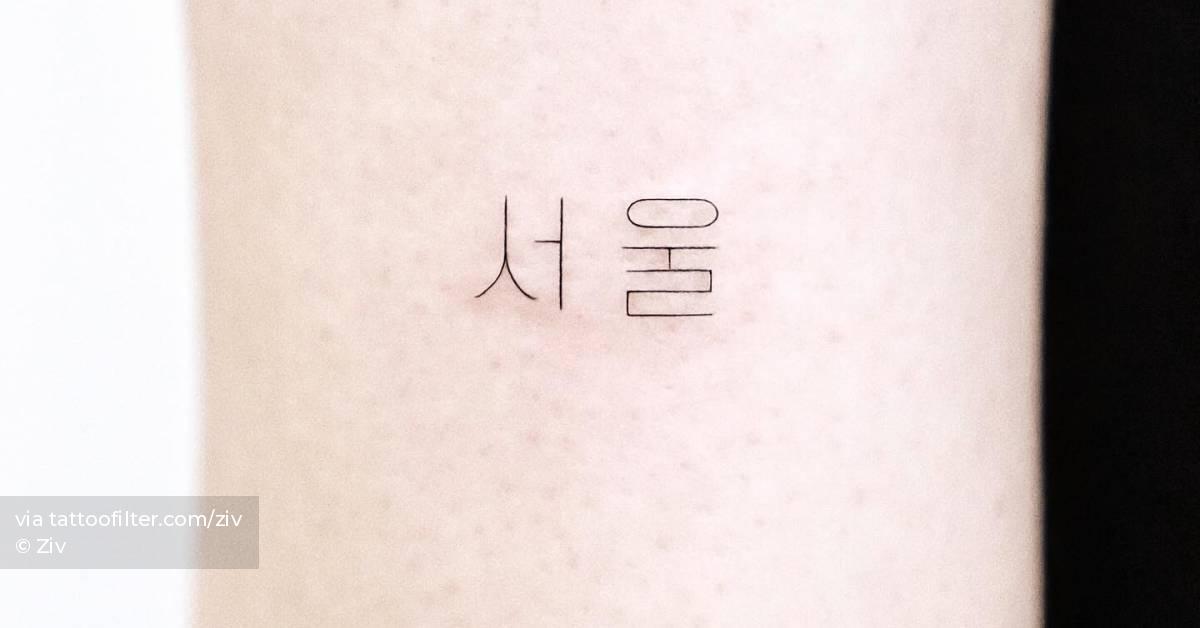Korean lettering tattoo placed on the tricep.